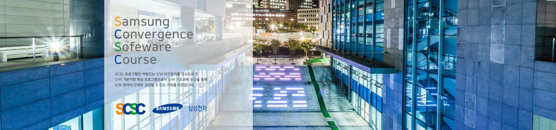 서강대학교-SCSC